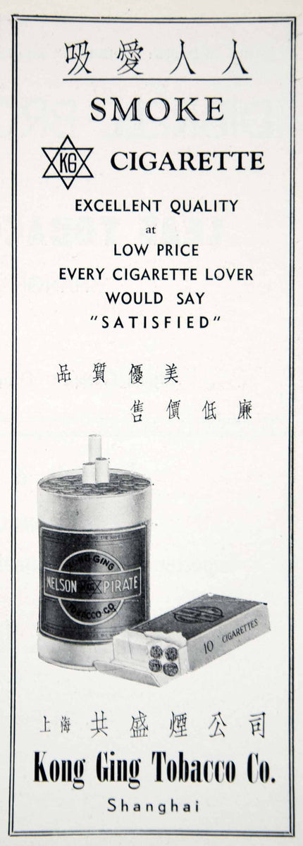 1940 Ad Vintage Chinese Cigarettes Kong Ging Tobacco Shanghai China Sm ...